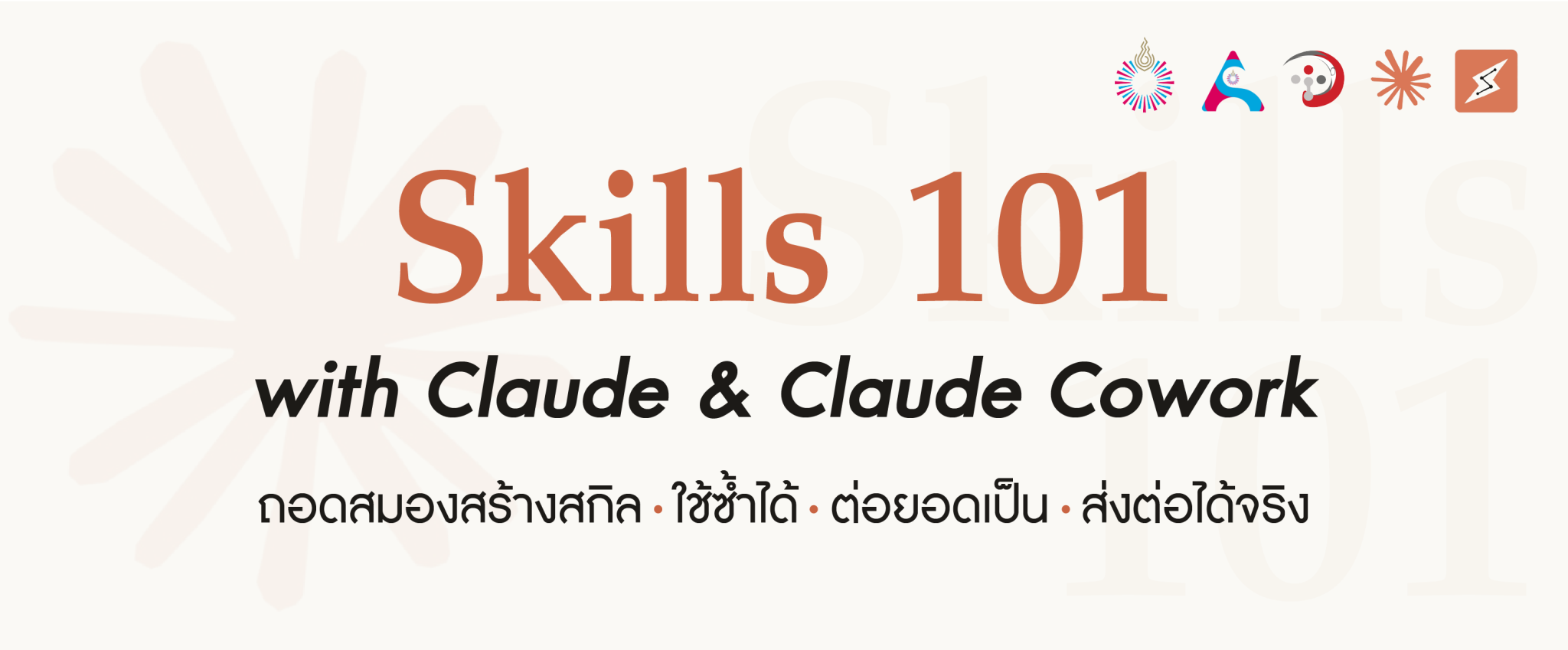 Skills 101 with Claude & Cowork & Code รุ่นที่ 2 – ศูนย์บริการทาง ...