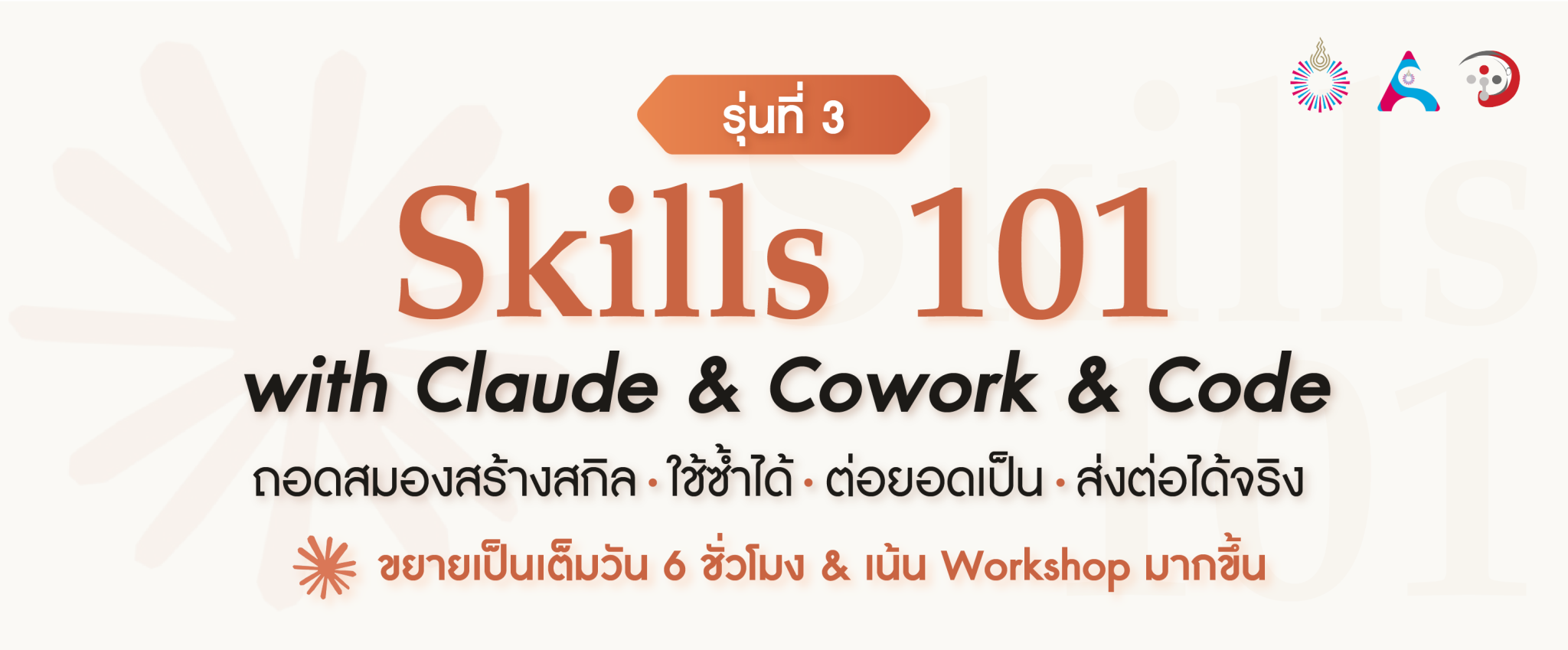 Skills 101 with Claude & Cowork & Code รุ่นที่ 2 – ศูนย์บริการทาง ...